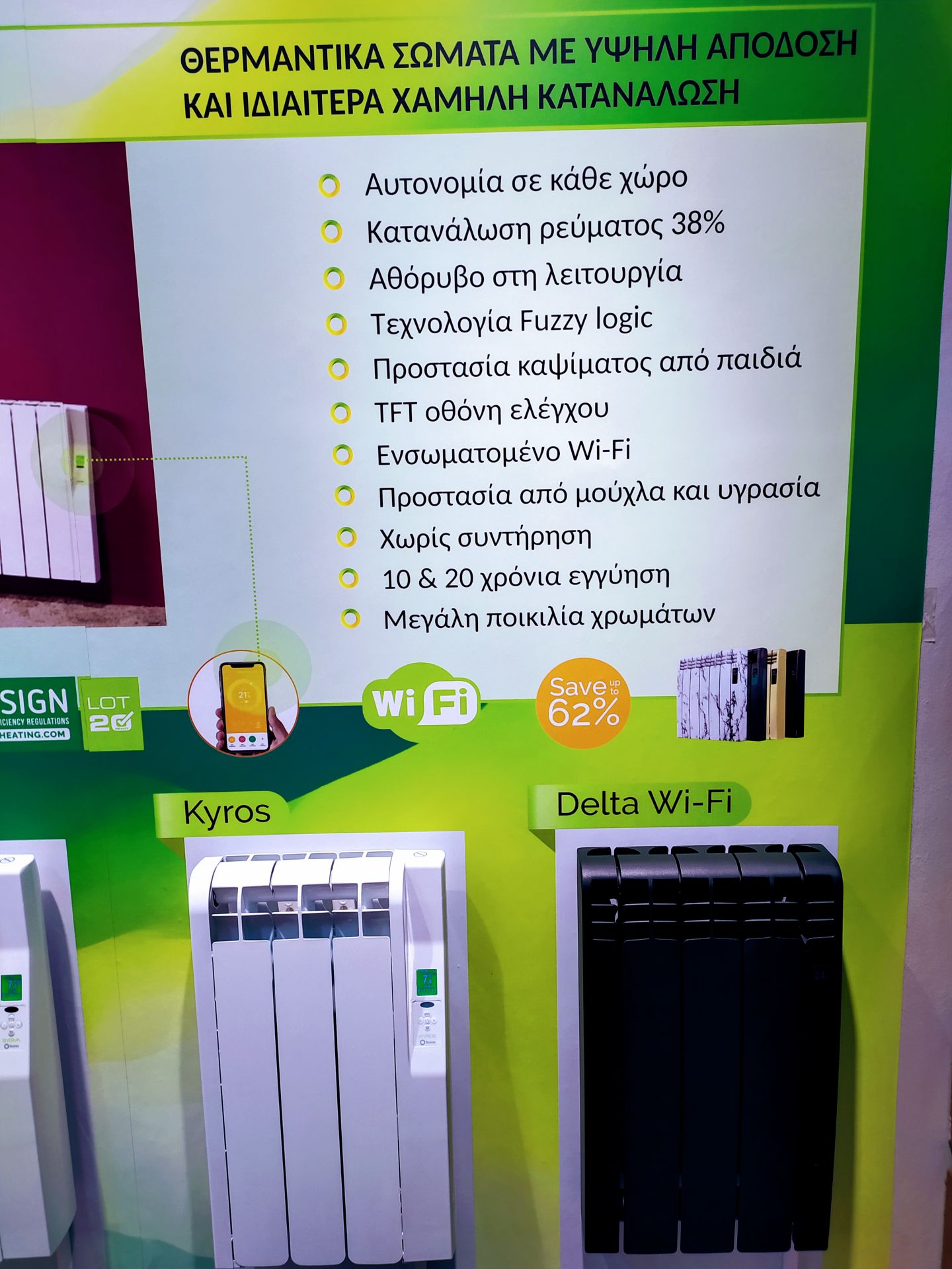 Θερμαντικά σώματα νέας γενιάς Rointe - Συνεταιρισμός Ηλεκτρολόγων ...